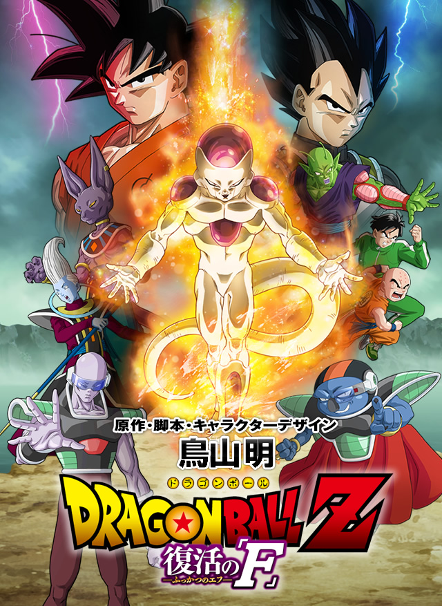 ‘Dragon Ball Z: Resurrection Of F’ Trailer Released; Short Clip Reveals ...